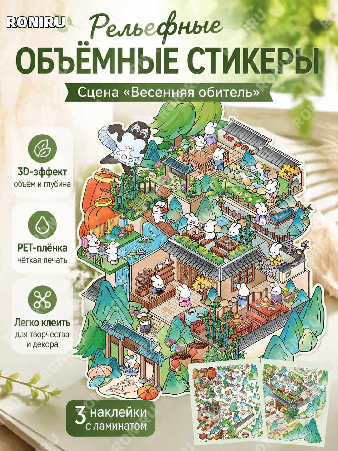 3D наклейки для скрапбукинга Весенний дом 33.0, 3 наклейки с пленкой PET, римский стиль, декор для блокнота DIY