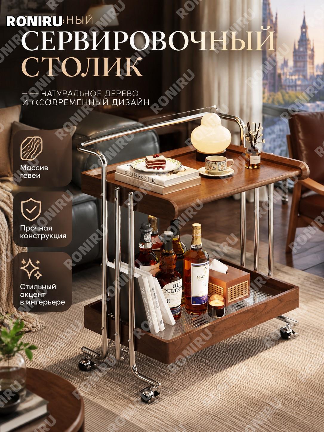 Сервировочный столик-тележка из массива дерева, ореховый цвет, нержавеющая сталь и рифленое стекло с установкой