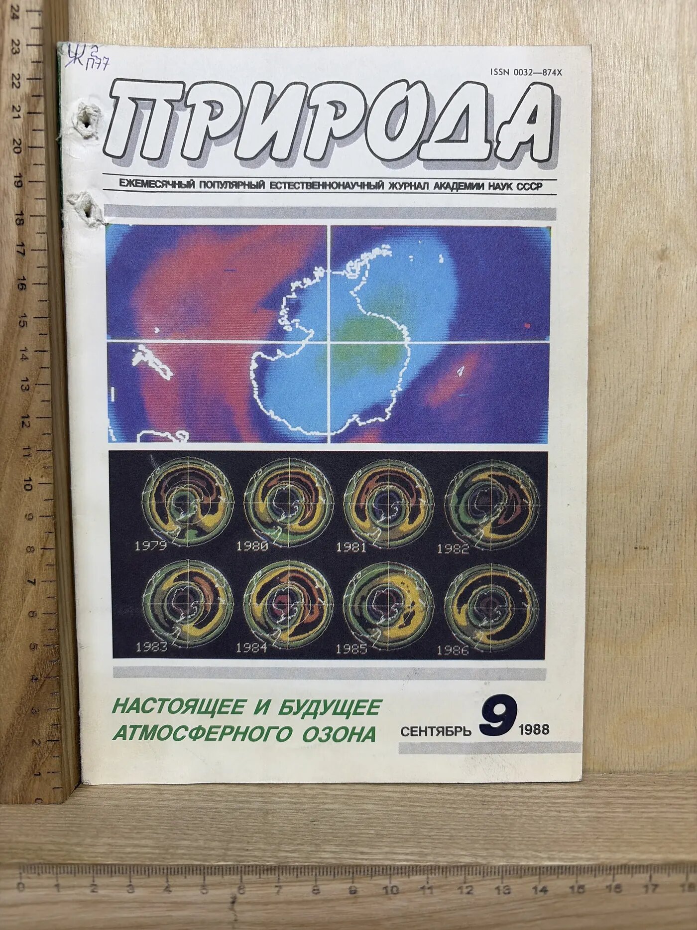 Журнал: Природа. №9. 1988