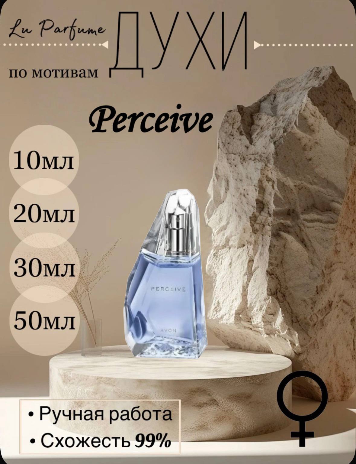 Духи ручной работы по мотивам 'Perceive', для женщин Lu Parfume