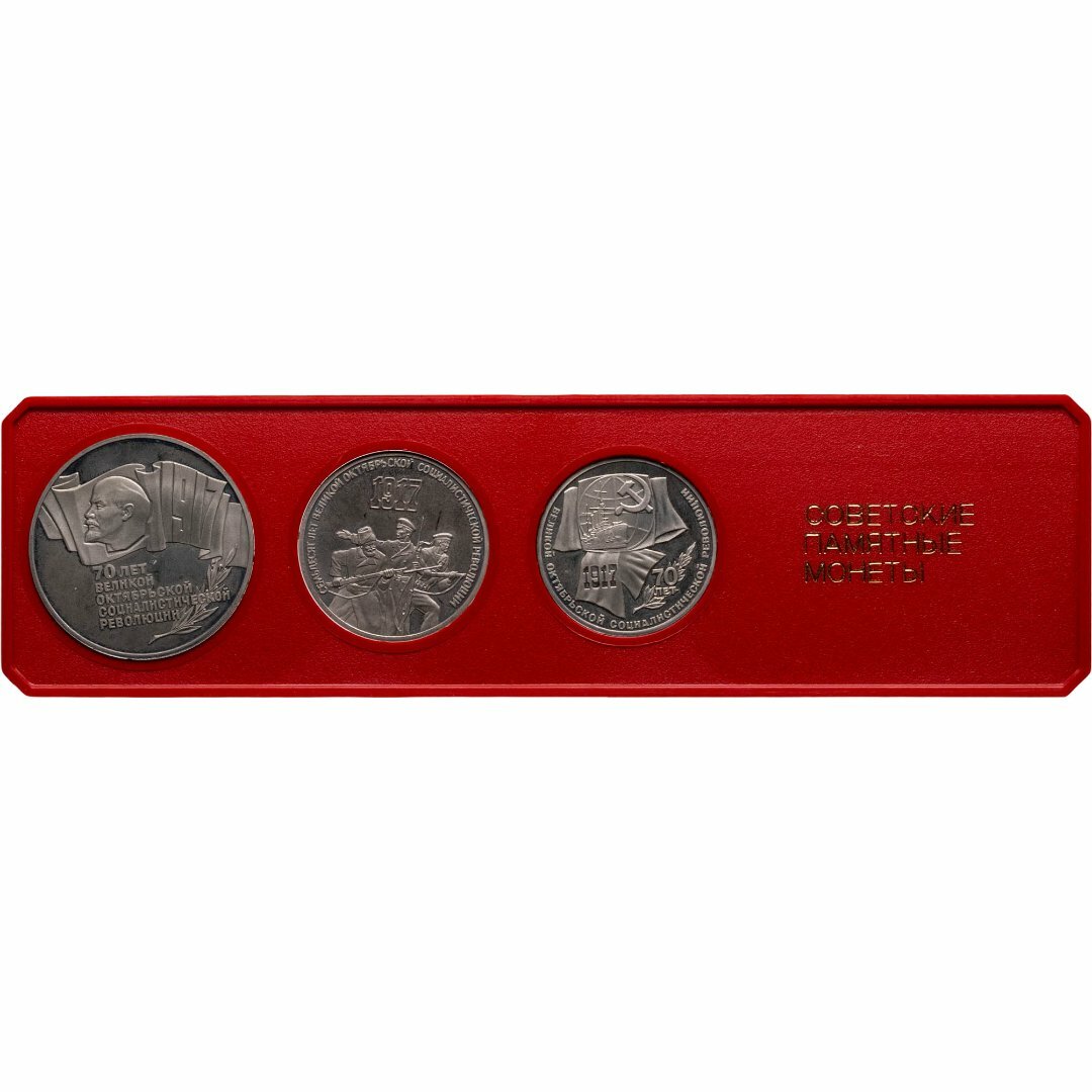 Набор из 3-х памятных монет СССР 1, 2 и 5 рублей 1987 Proof 70 лет Великой Октябрьской социалистической революции, в футляре, Мельхиор медь-никель