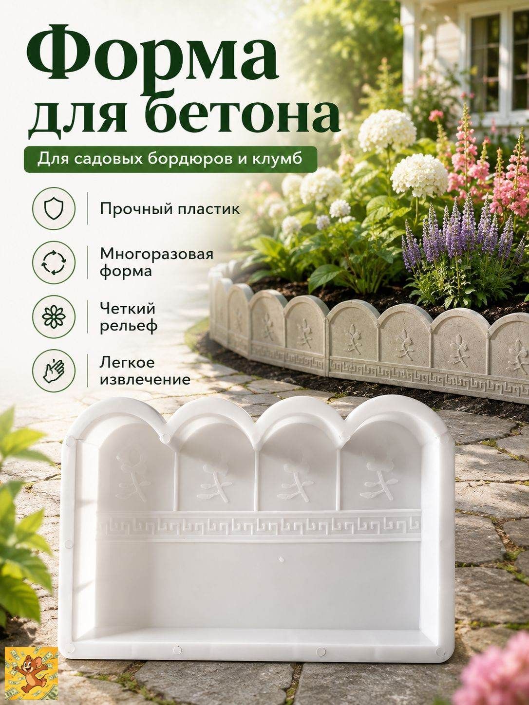 Пластиковая форма для бетона и садовых бордюров, многоразовая форма для декоративного ограждения клумб и грядок