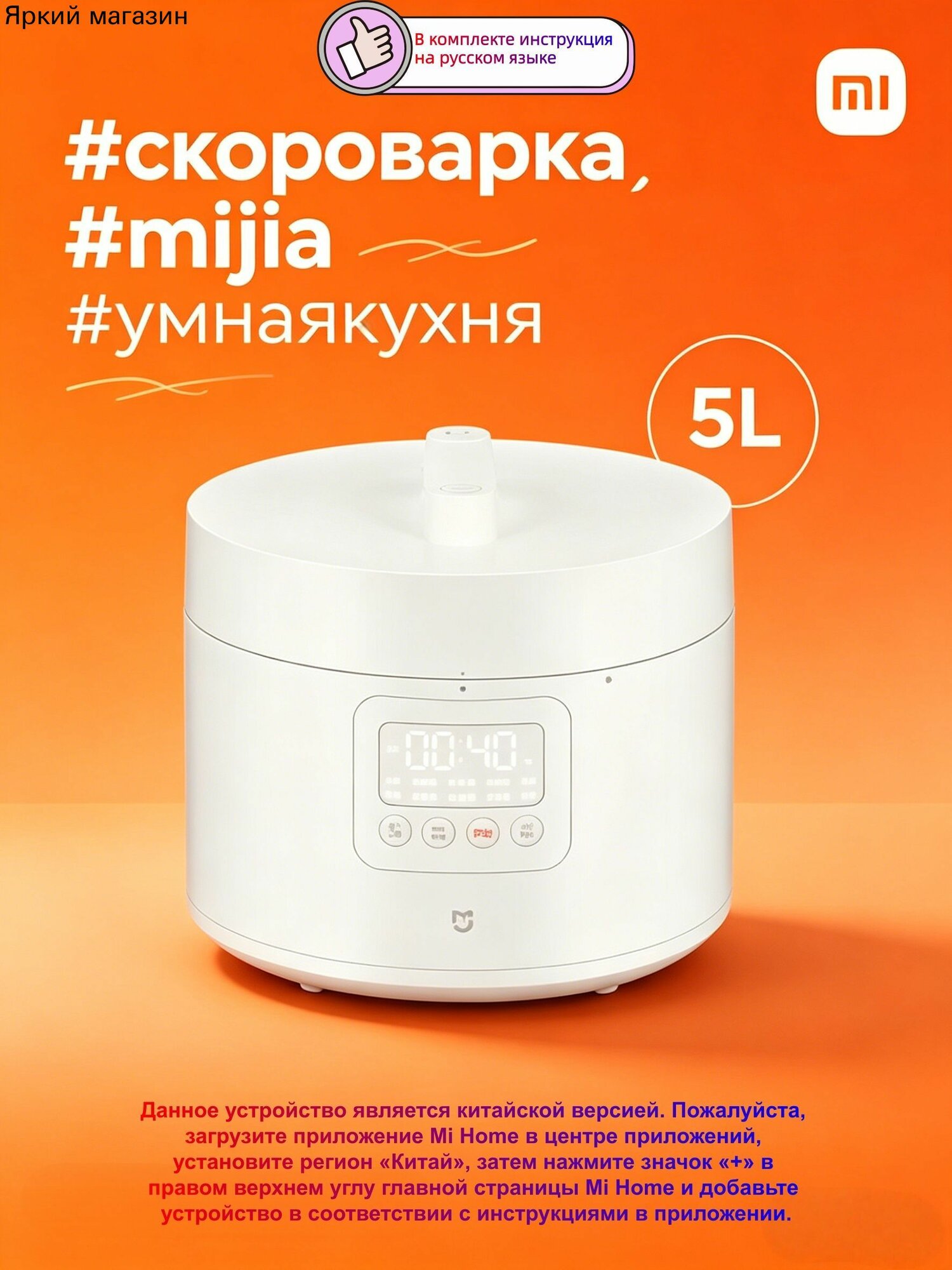 Мультиварка-скороварка Умная электрическая скороварка Xiaomi объемом 5 л
