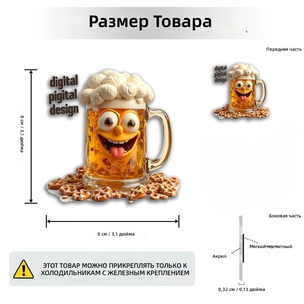 Магнит на холодильник в виде кружки пива с веселым лицом и претцелем, акриловый с мягкой резиновой верхней частью, плоский дизайн, размер 1