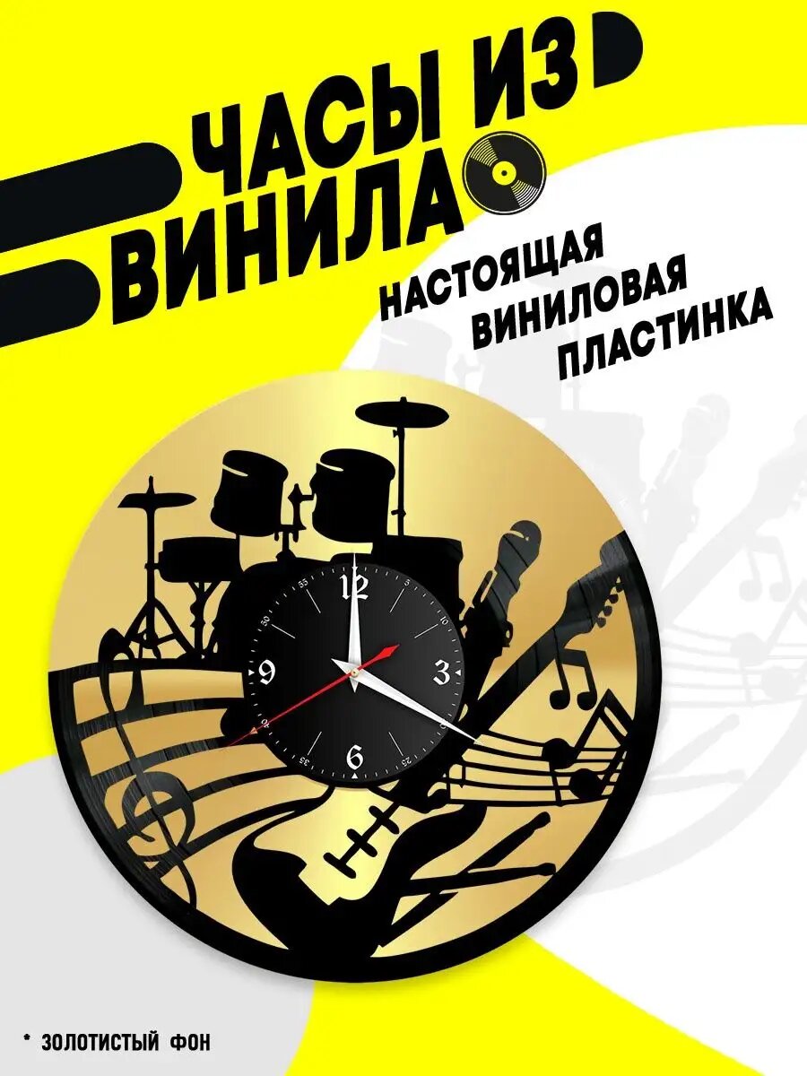 Часы из винила / Музыка / барабаны