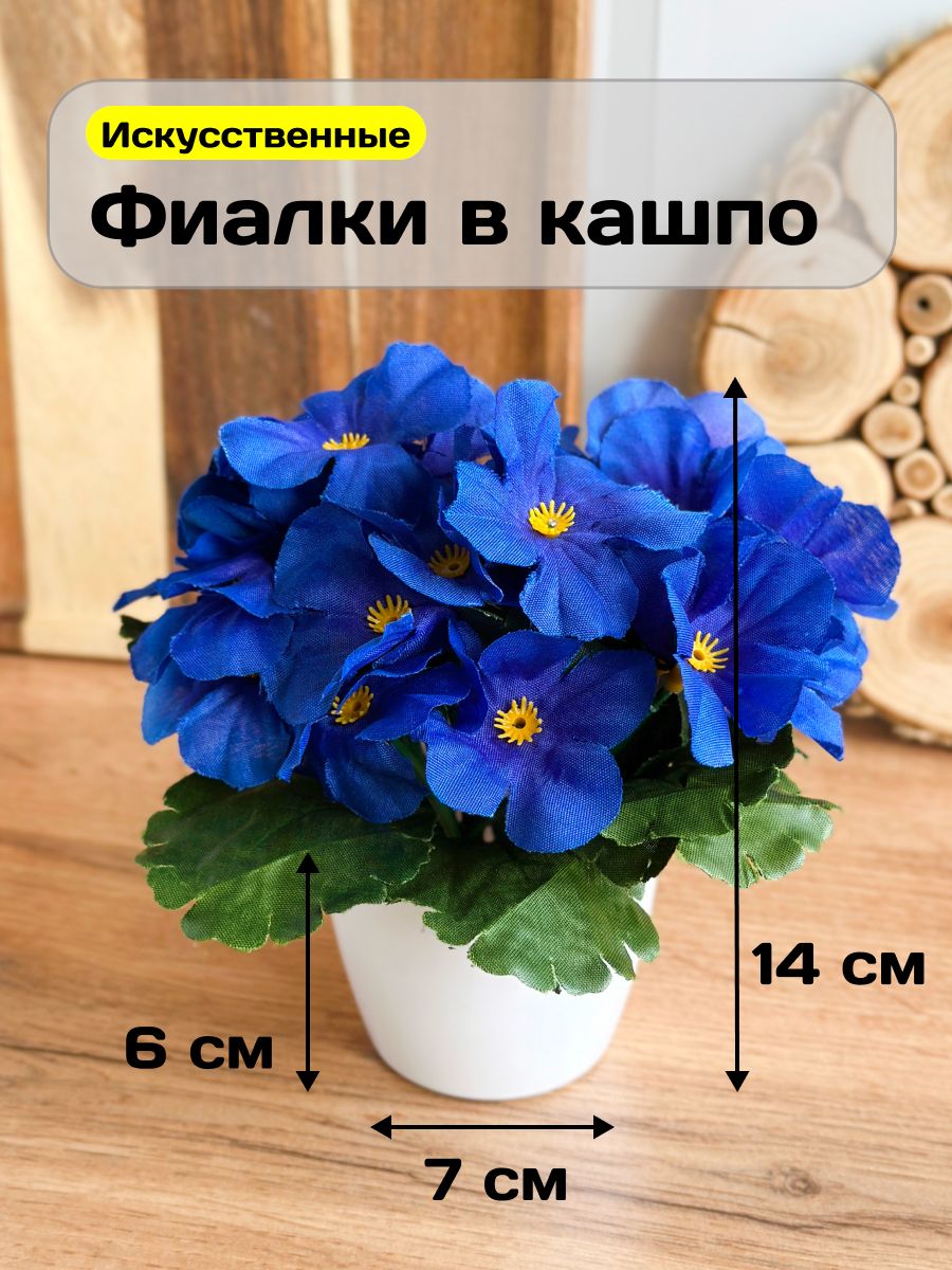 Фиалки искусственные в кашпо для декора, цветы декоративные в горшке, GreenHol