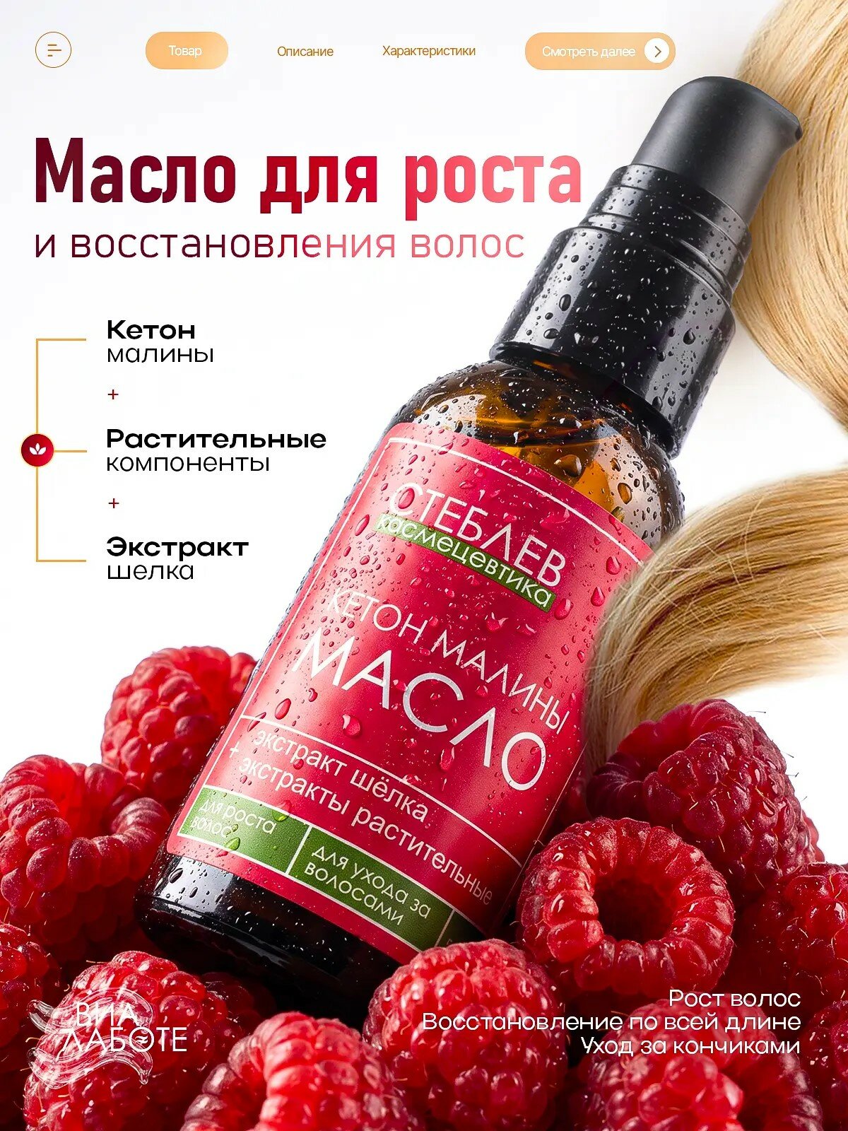 STEBLEV Масло для волос, 50 мл, питание и защита длины и кончиков, легкая текстура без утяжеления, для питания и защиты