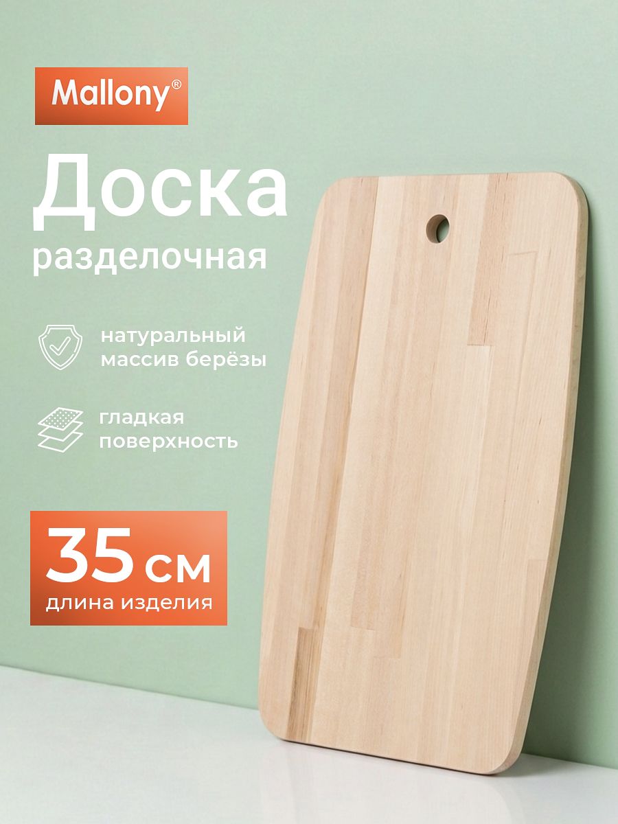 Доска разделочная, Mallony, 22х35 см, береза
