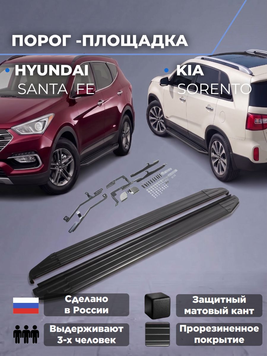 Пороги подножки "Premium-Black" для Kia Sorento 2012-2020/Киа Соренто