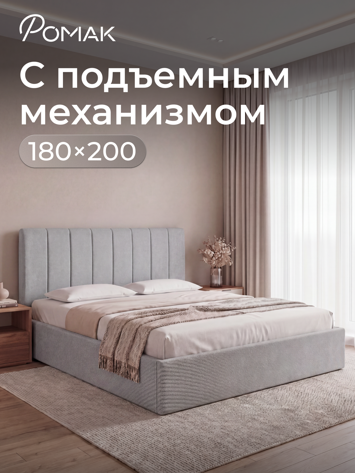 Кровать 180x200 двуспальная Ромак Анна Светло-серая шотландия с подъемным механизмом, ящиком для хранения