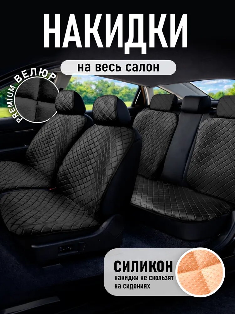 Накидки на сиденья автомобиля, чехлы для автомобильных сидений универсальные полный комплект на подарок мужчине, женщине.