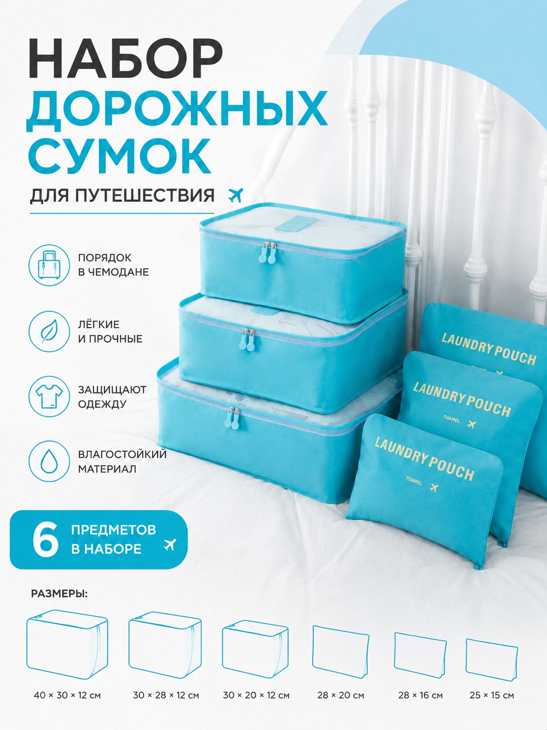 Дорожный набор