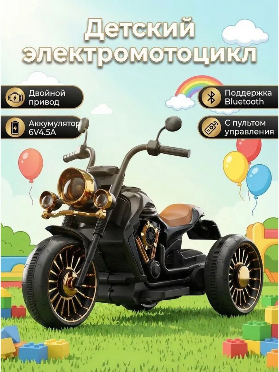 Детский электромобиль-мотоцикл, ретро-дизайн, чёрный с золотом, 5 км/ч