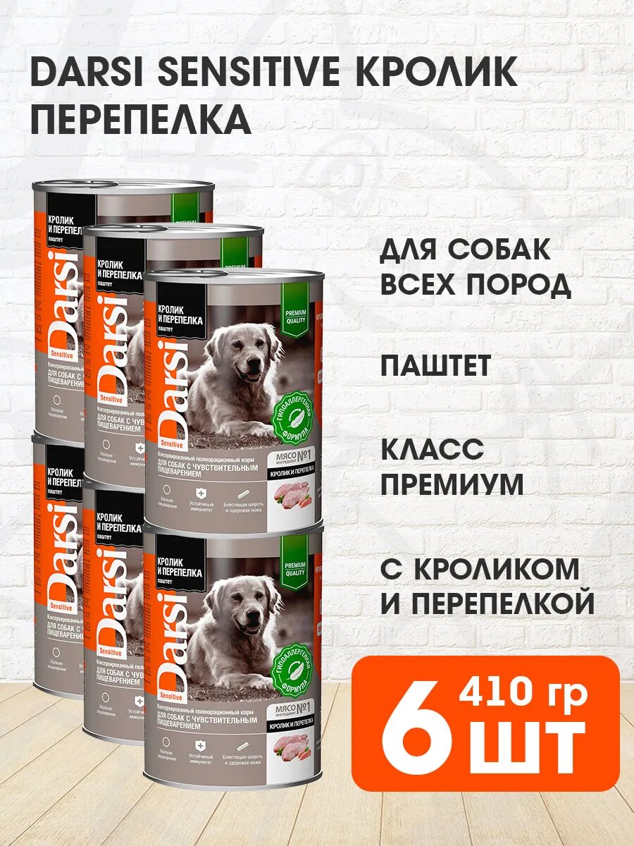 Корм влажный Darsi Sensitive Dog для собак, с чувствительным пищеварением, паштет, кролик и перепелка, 410 г 6 шт