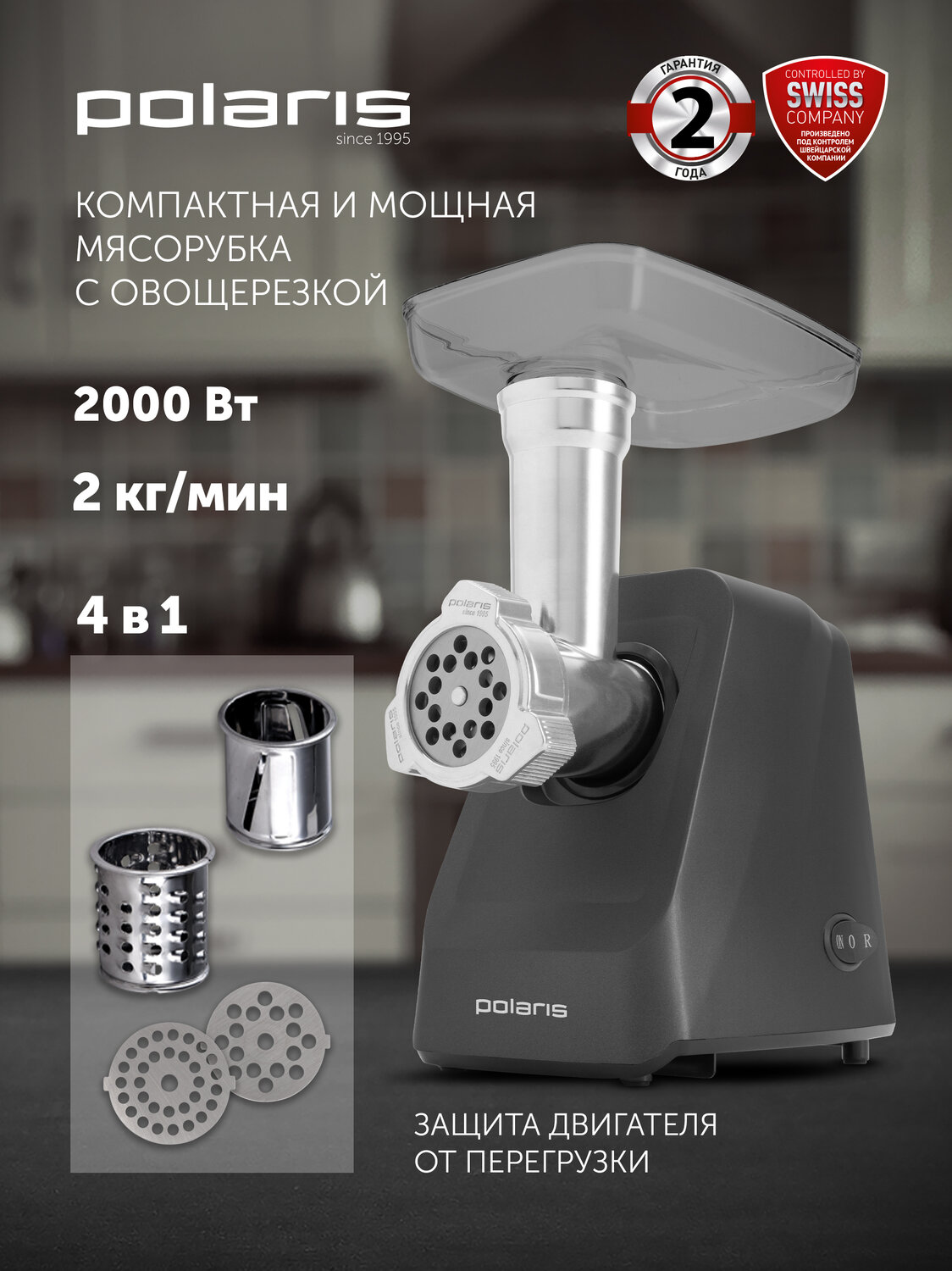 Мясорубка электрическая с насадками Polaris PMG 2077 RUS, 2000 Вт, 2кг/мин, с овощерезкой, 4 насадки, серый
