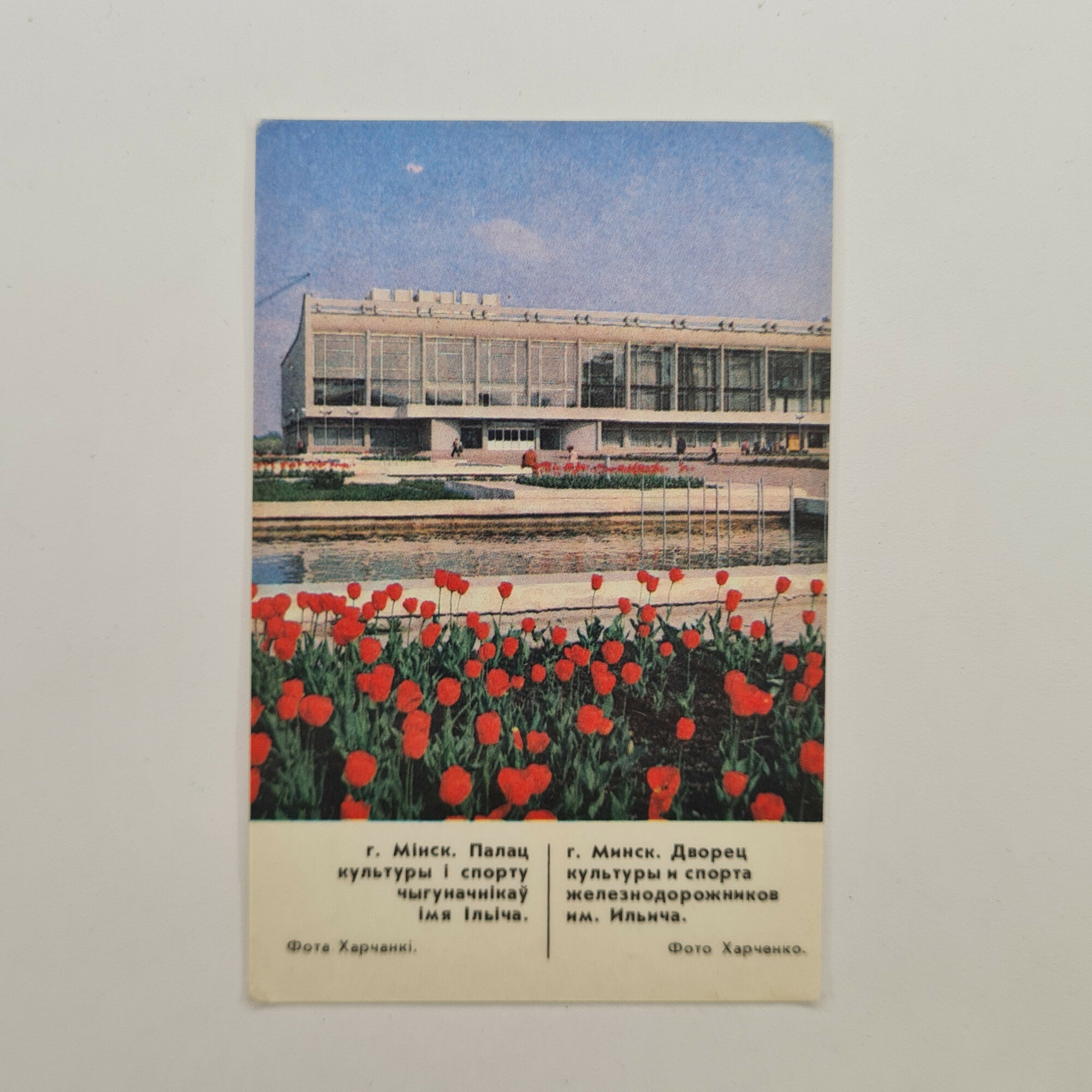 Карманный календарик СССР 1987. Минск, дворец культуры железнодорожников, тюльпаны. Советский