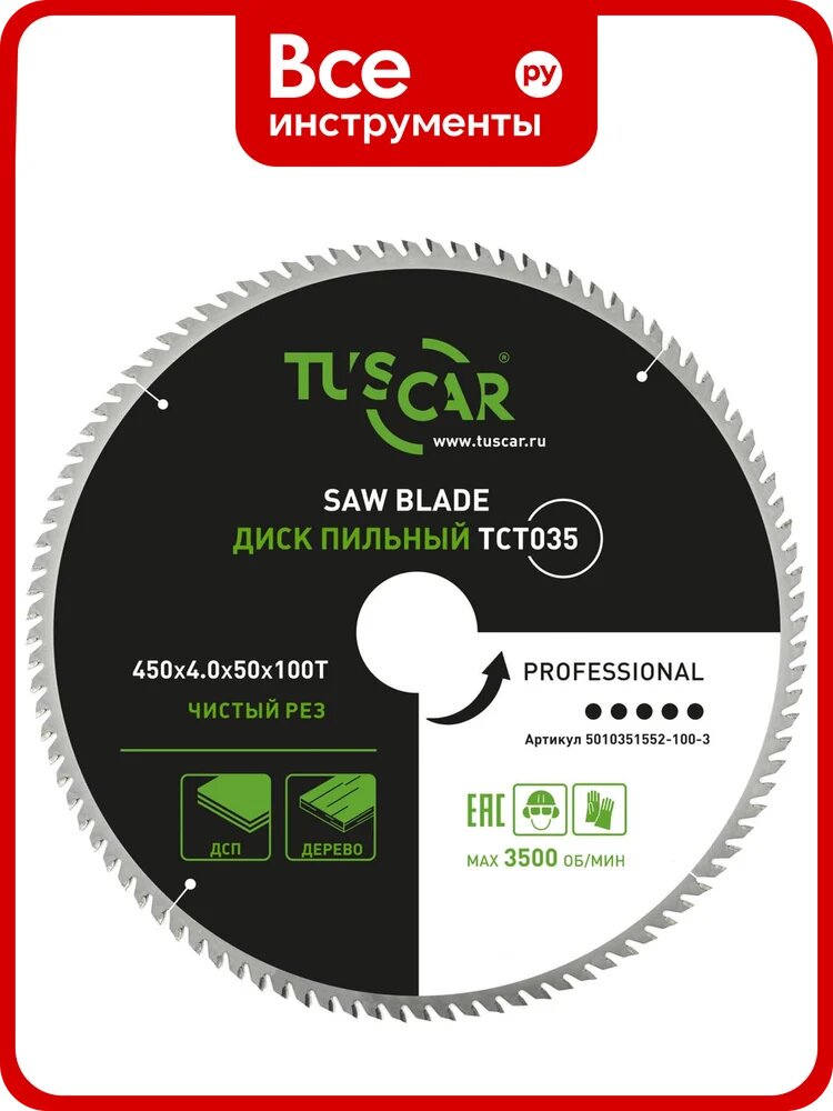 Диск пильный TUSCAR TCT035, Professional, 450х50x100T, дерево 5010351552-100-3