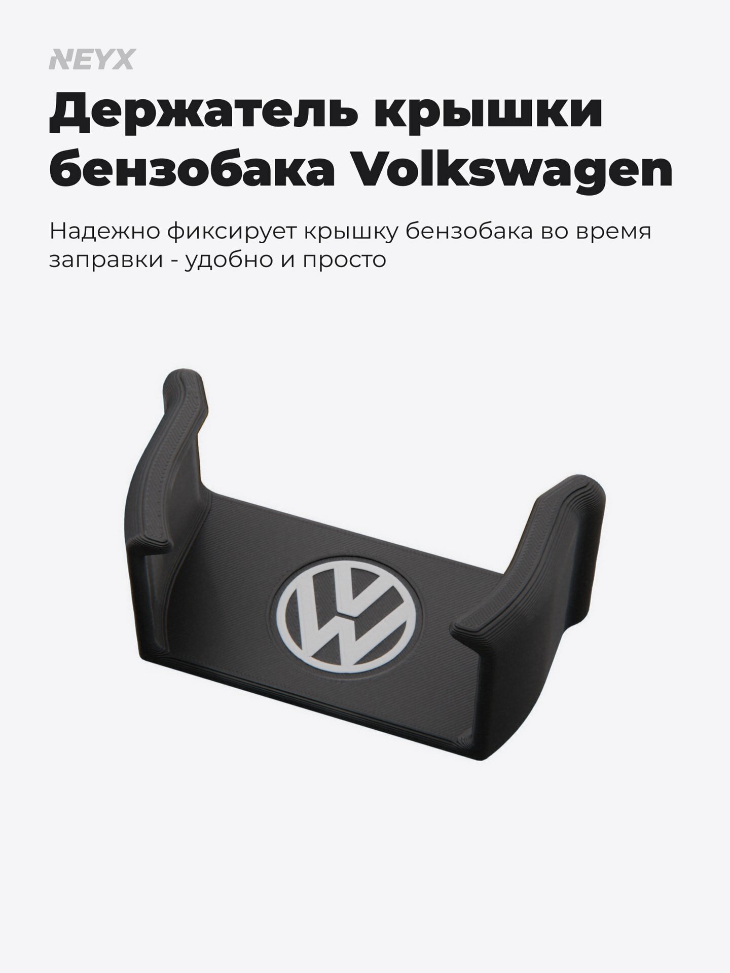Держатель пробки, крышки бензобака для Volkswagen