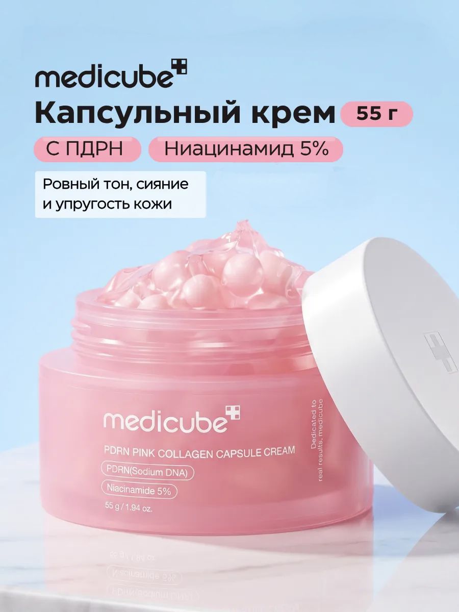 Medicube PDRN Pink Collagen Capsule Cream 55 г, увлажняющий крем для сияющей и упругой кожи