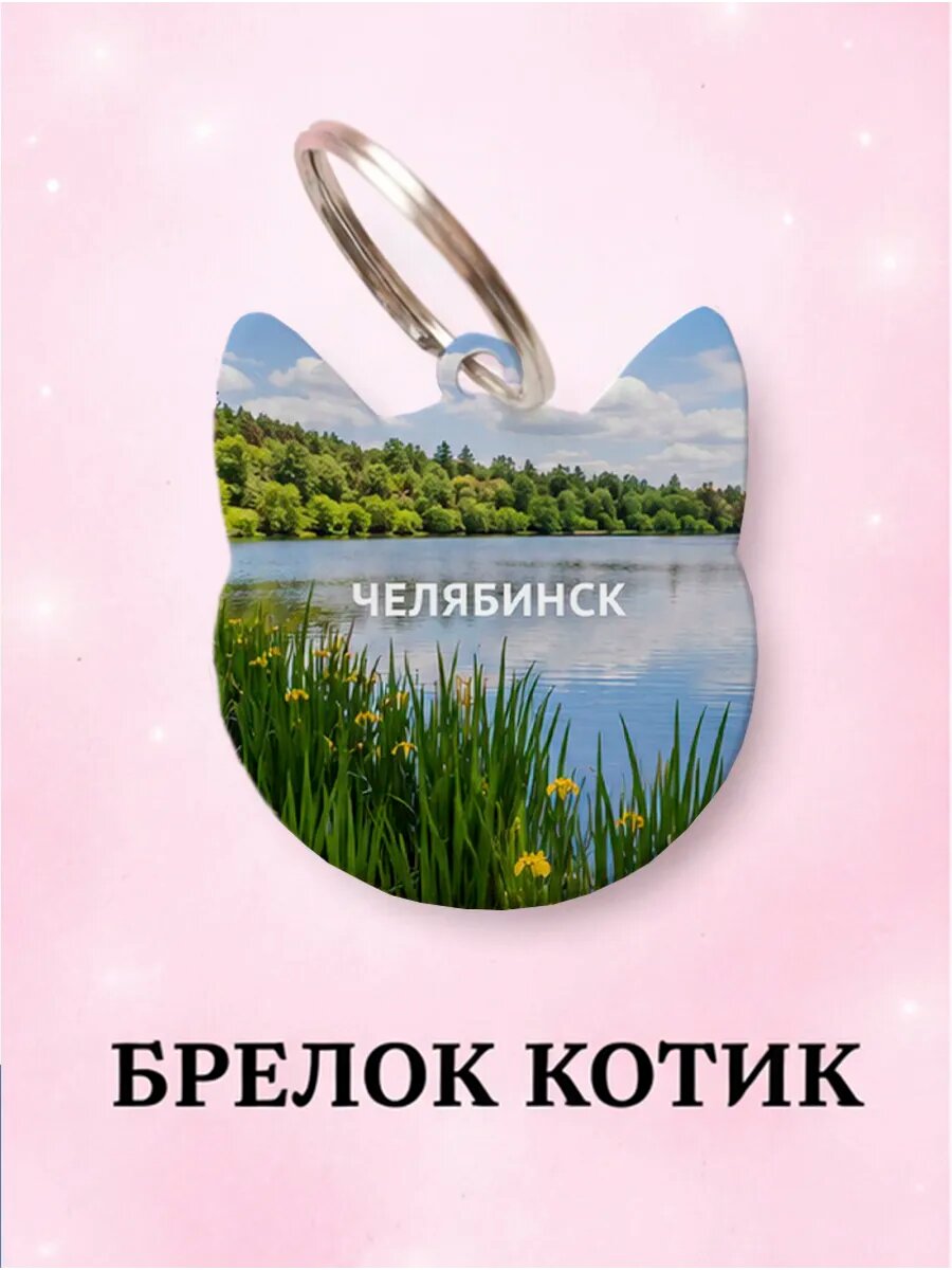 Брелок