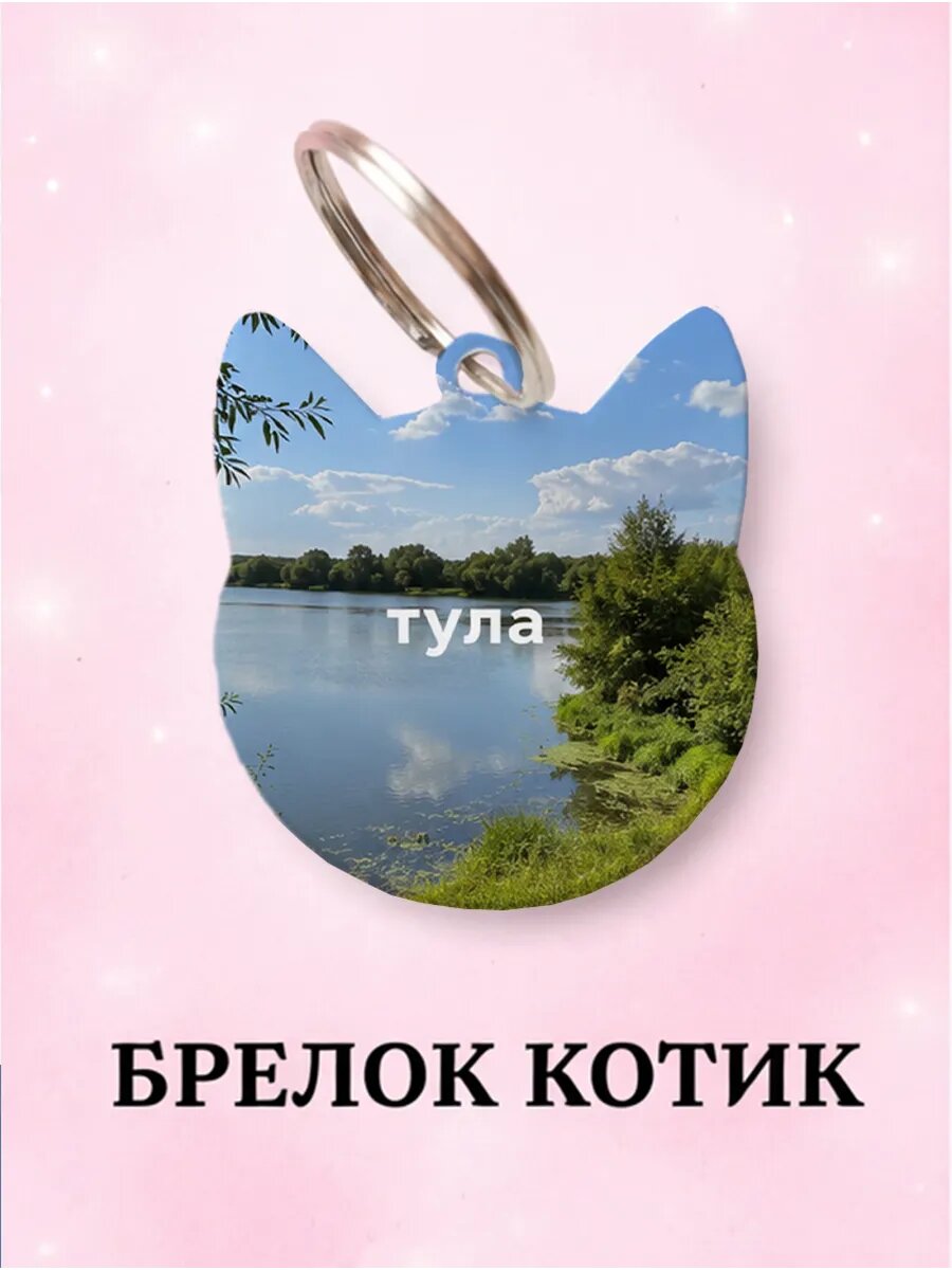 Брелок