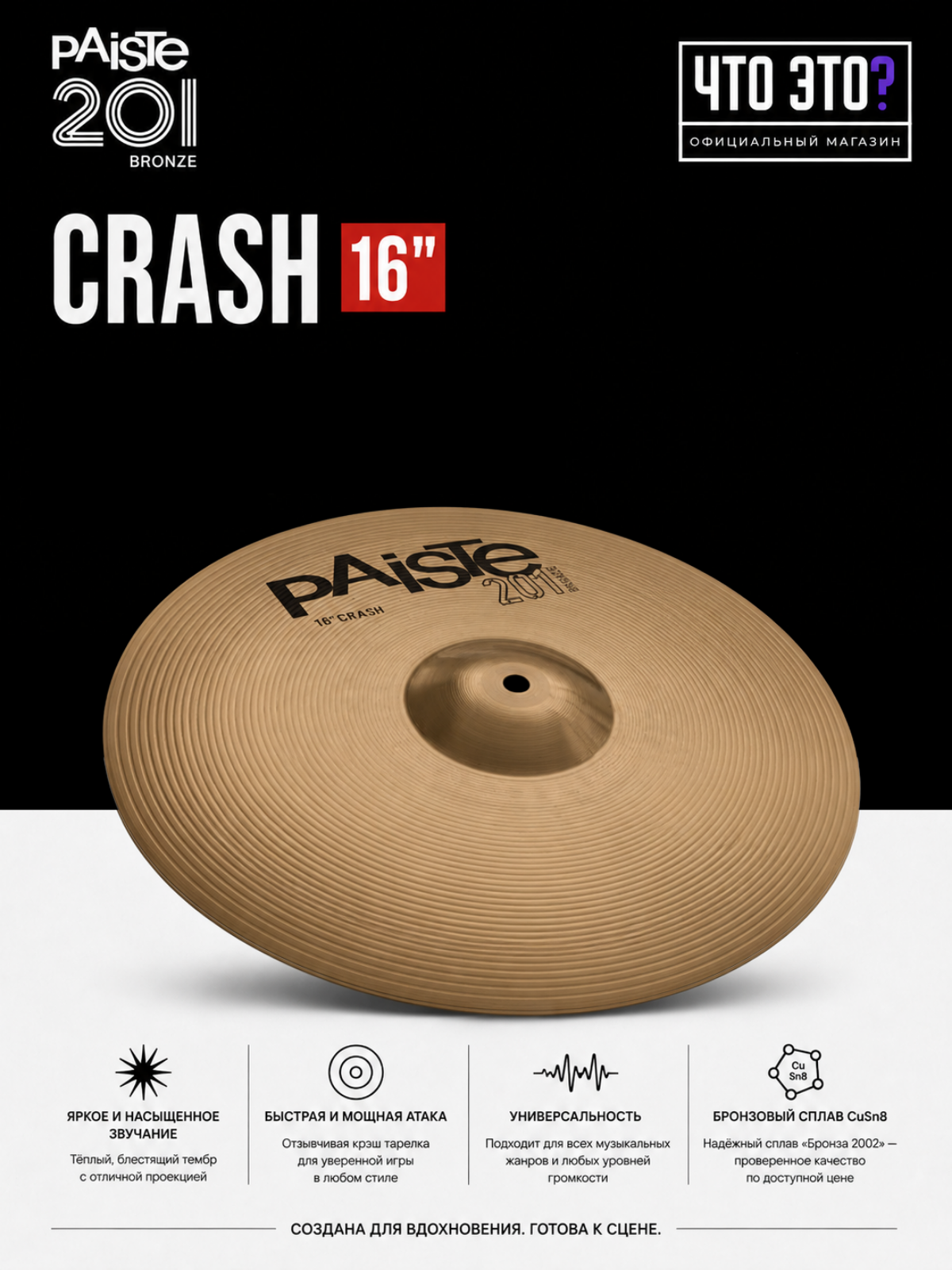 Тарелка Paiste 0000151416 201 Bronze Crash 16", крэш, бронза, Германия