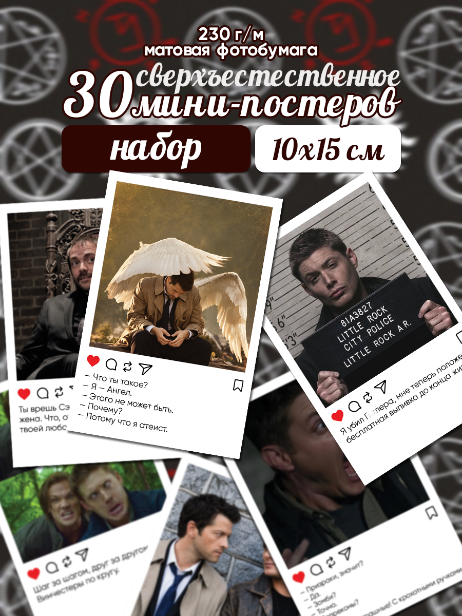 Набор мини открытки с цитатами Сверхъестественное, ZEKEKS, 30 шт
