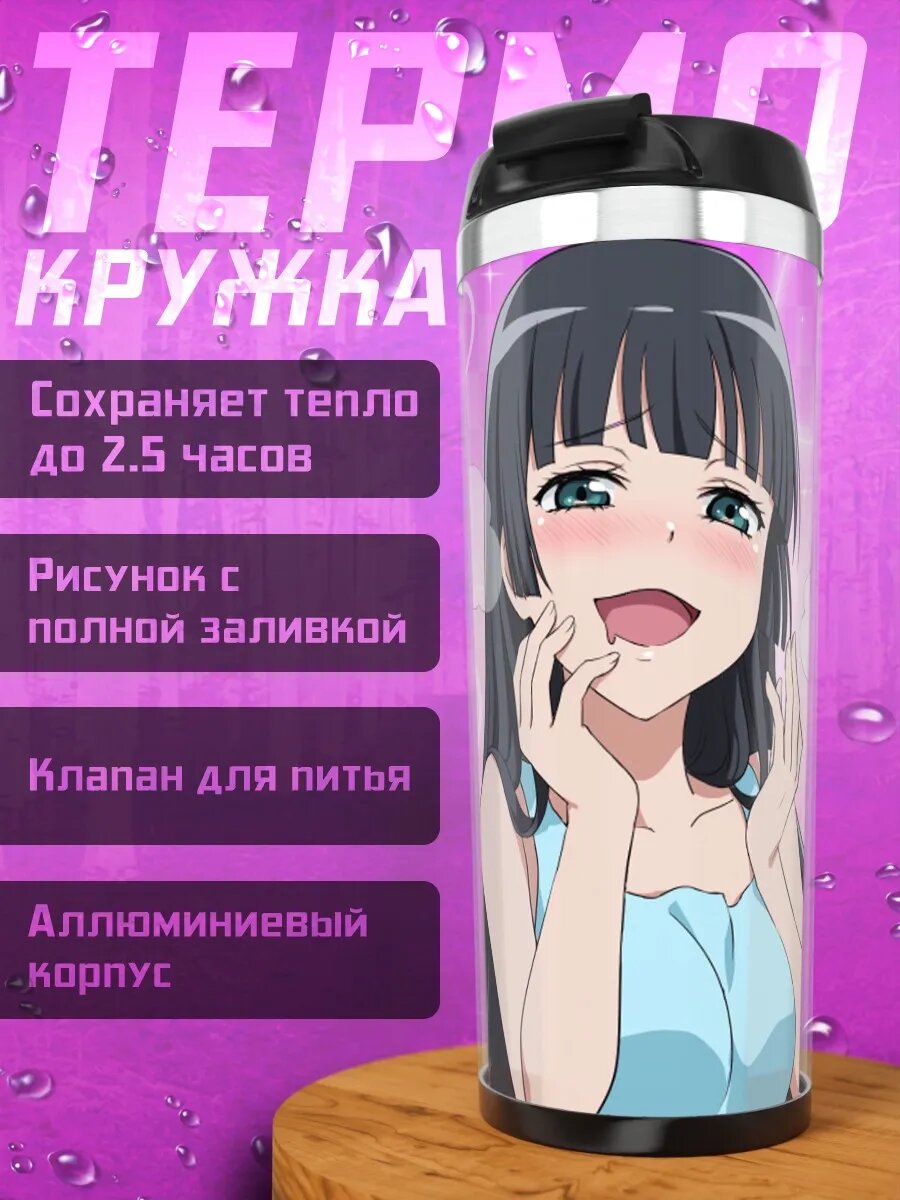 Термокружка Сакура Хибики и Акеми