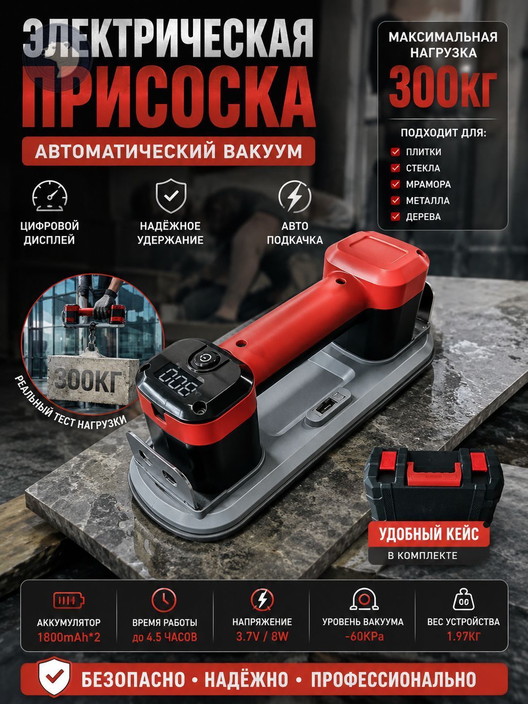 Портативная электрическая вакуумная присоска с дисплеем и автонакачкой, грузоподъёмность до 300 кг, для стекла, плитки и мрамора