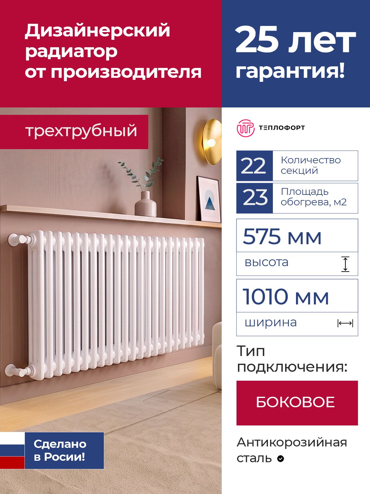 Трубчатый радиатор трехтрубный, 22 секций, белый, боковое