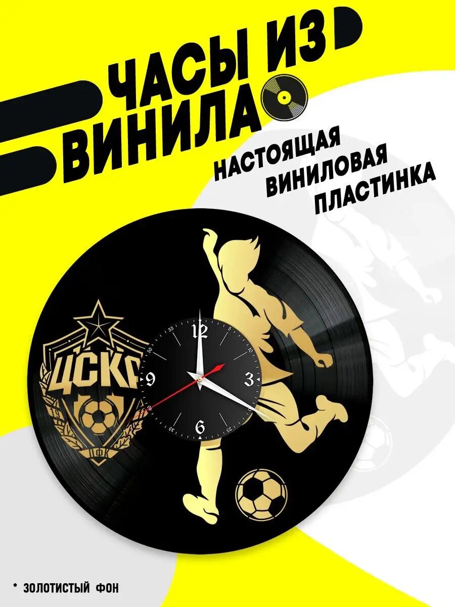 Часы из винила / ФК ЦСКА / цска чемпион