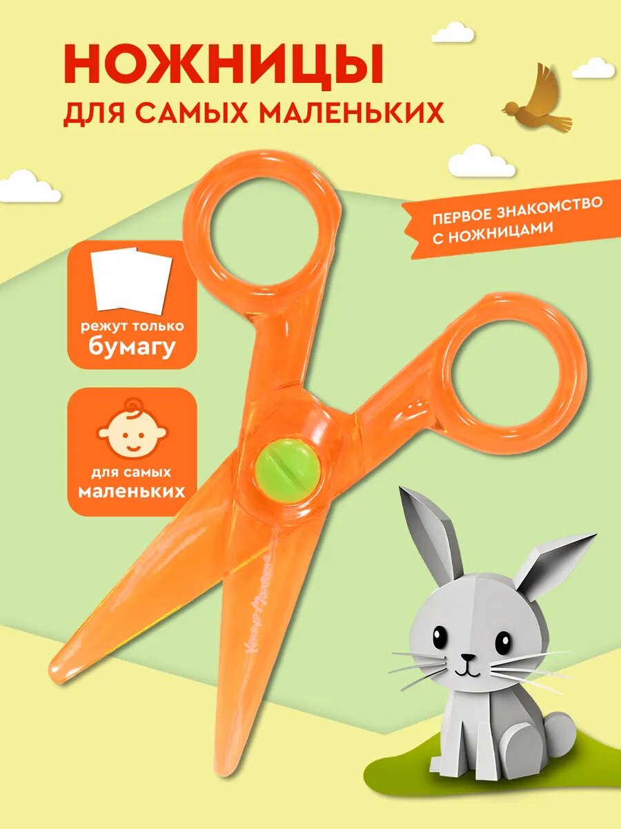 Ножницы детские безопасные