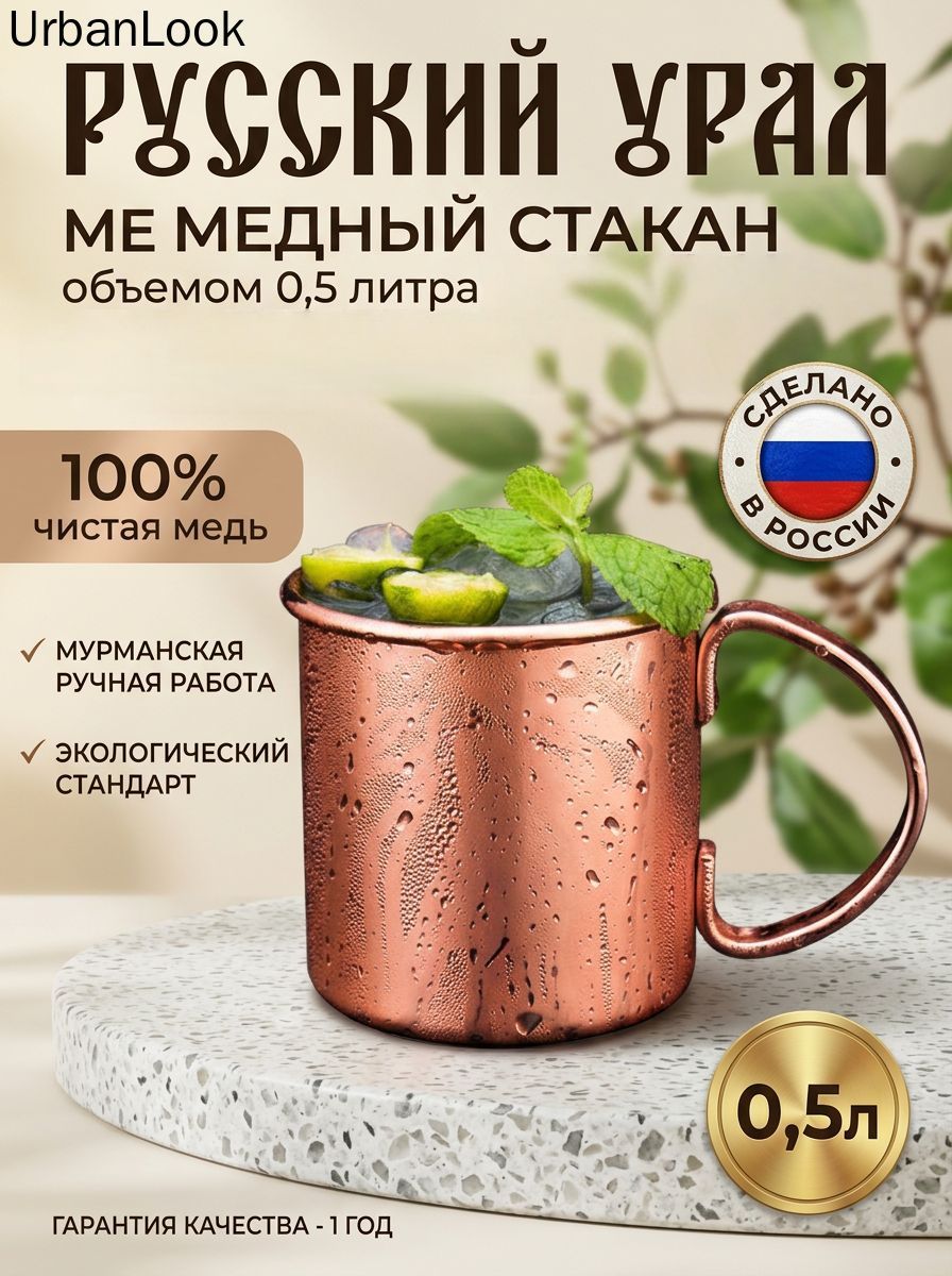 Стакан с гравировкой "логотип" 500 мл 1 шт медь