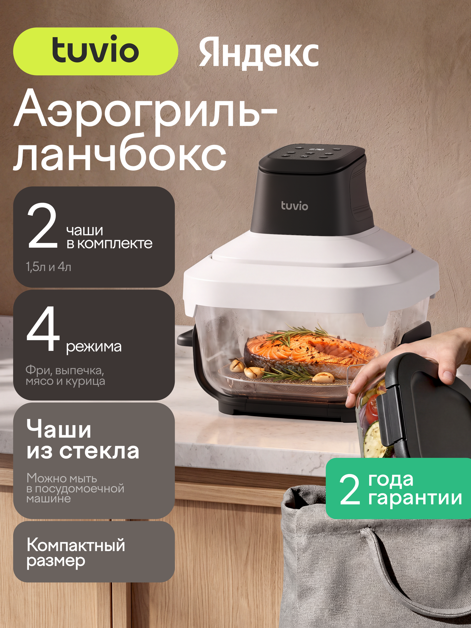 Аэрогриль 4л + 1,5л компактный с двумя стеклянными чашами, съемной крышкой и автопрограммами Tuvio TAF07, белый