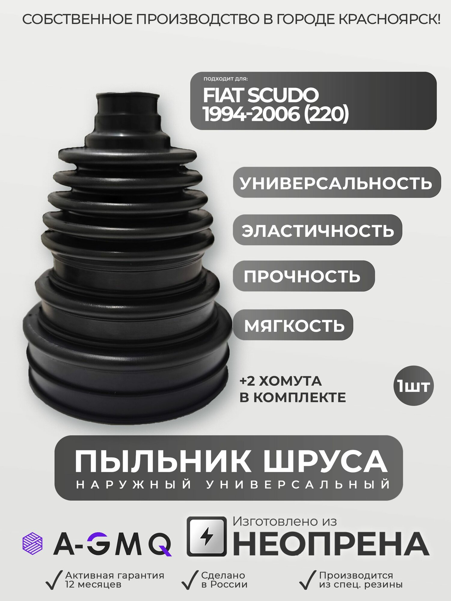Пыльник шруса, привода, гранаты наружный для Fiat Scudo 1994-2006 (220), установка без демонтажа шруса, хомуты в комплекте