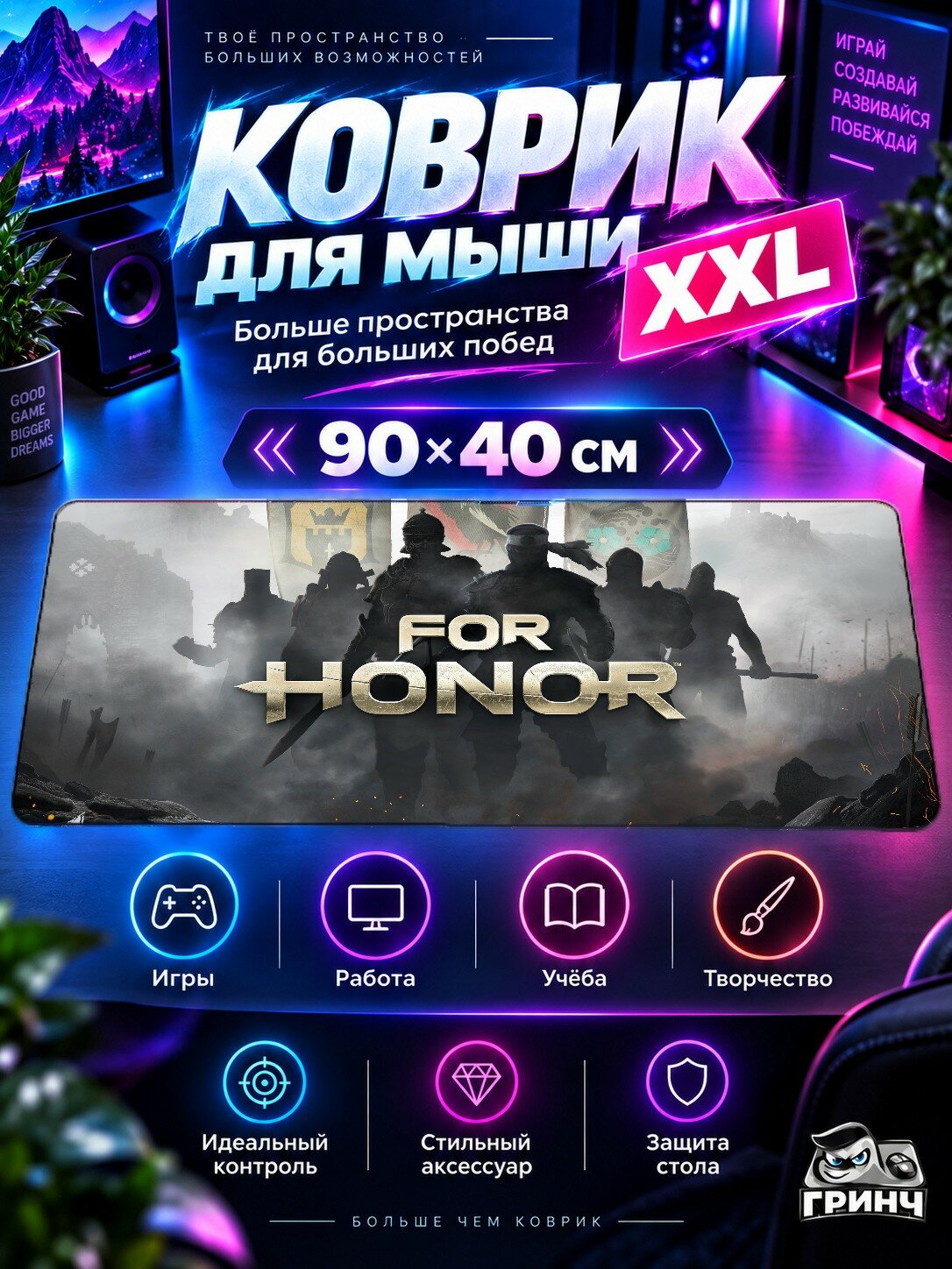 Игровой коврик для мыши 90×40 см — For Honor / Фор Хонор — For Honor
