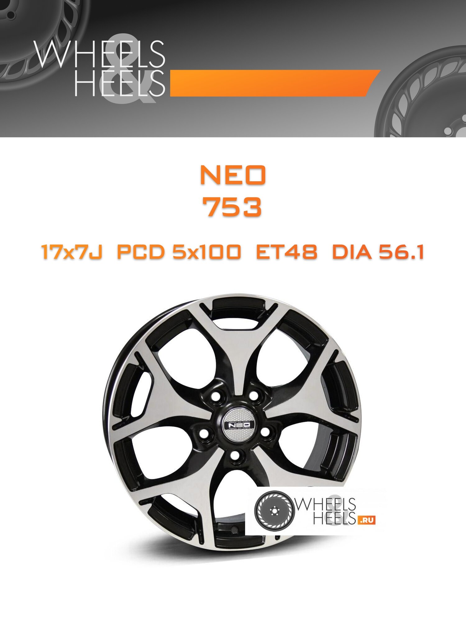 Диск автомобильный литой NEO 753 17x7 5x100 et48 dia56.1 Черный с полированной лицевой поверхностью
