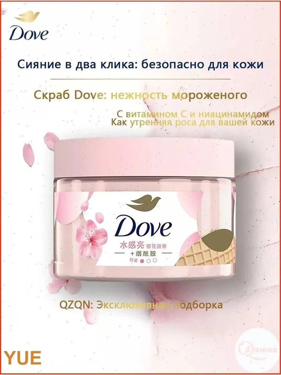Крем-скраб для тела Dove, кокос и кленовый сироп