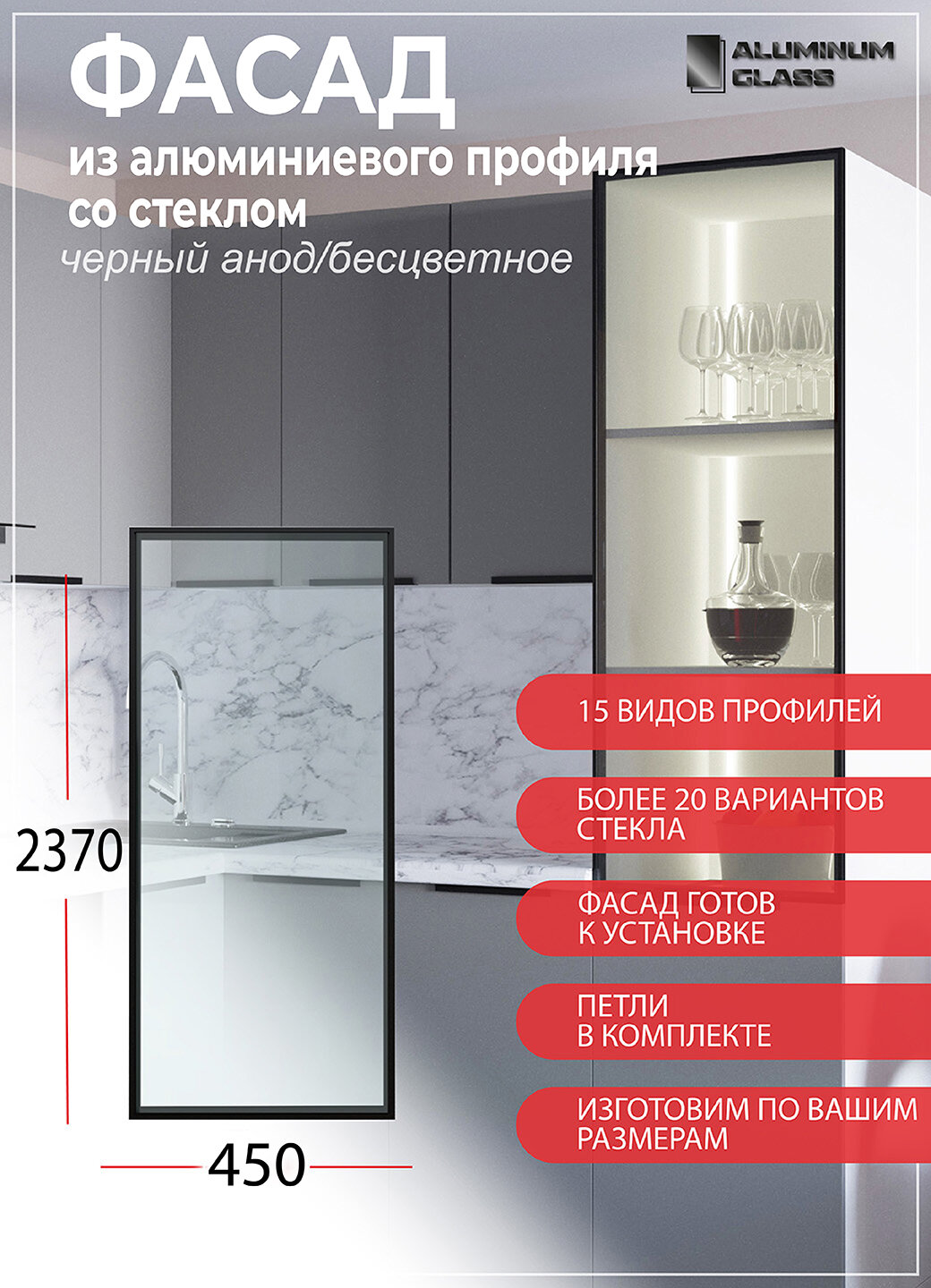 Фасад из алюминиевого профиля со стеклом Aluminum Glass 45х237х2 см, черный анод/бесцветное