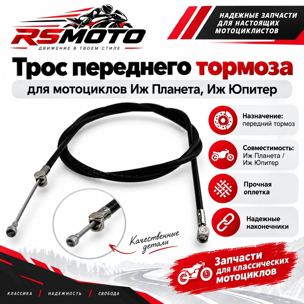 Трос переднего тормоза Иж Планета, Иж Юпитер