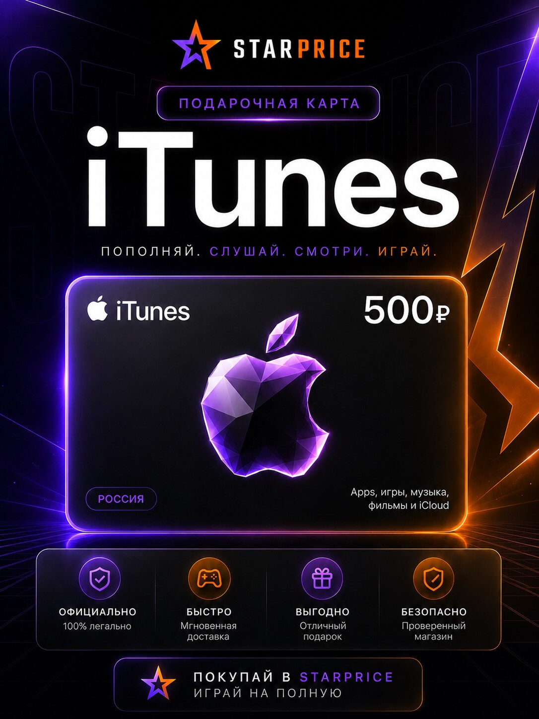 Подарочная карта Apple iTunes 500 рублей (Россия) | Gift Card RUB/RU (RUSSIA), Цифровой ключ