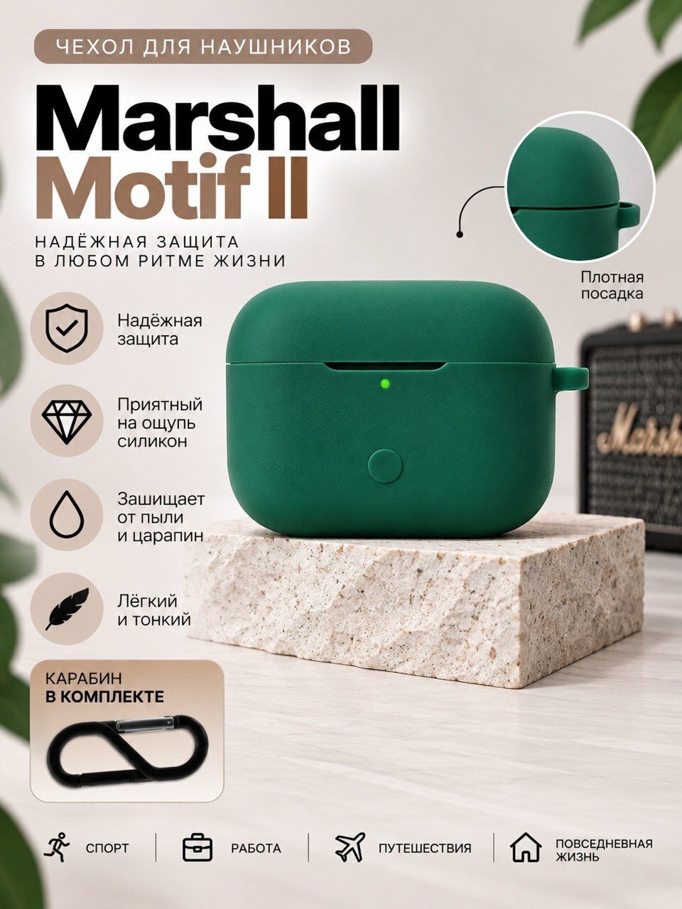 Силиконовый чехол для наушников Marshall Motif II