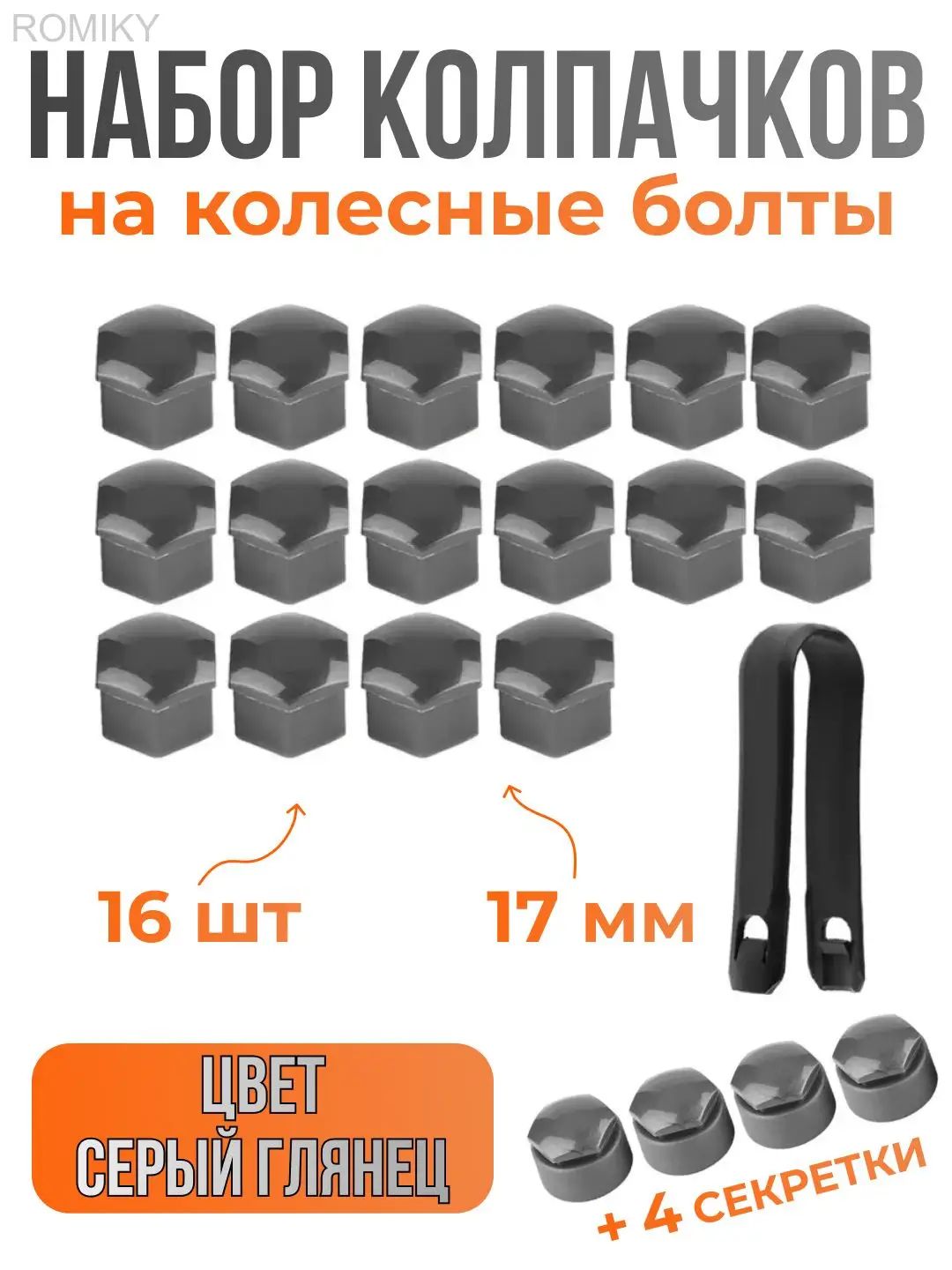 Колпачок автомобильный