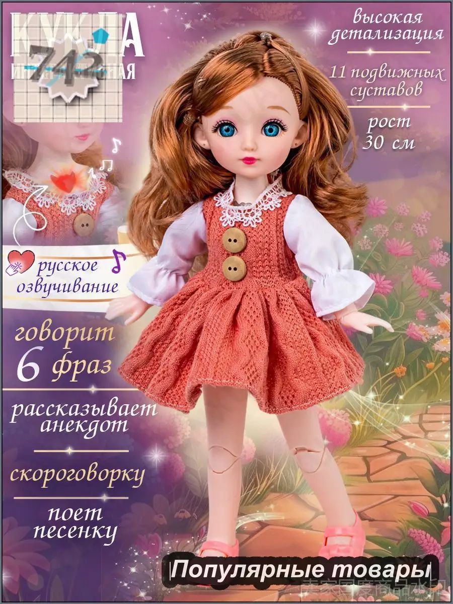 Коллекционная шарнирная говорящая интерактивная кукла премиум, крупные очи, рост 30 см