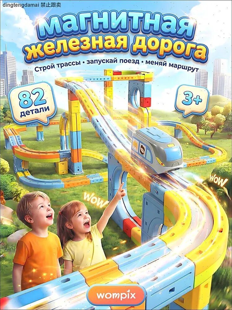 Wompix Конструктор "Магнитная железная дорога", игровой набор детский