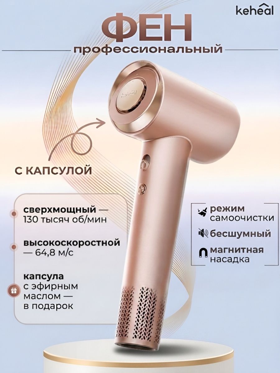 Фен для волос профессиональный с ионизацией Keheal "Professional"
