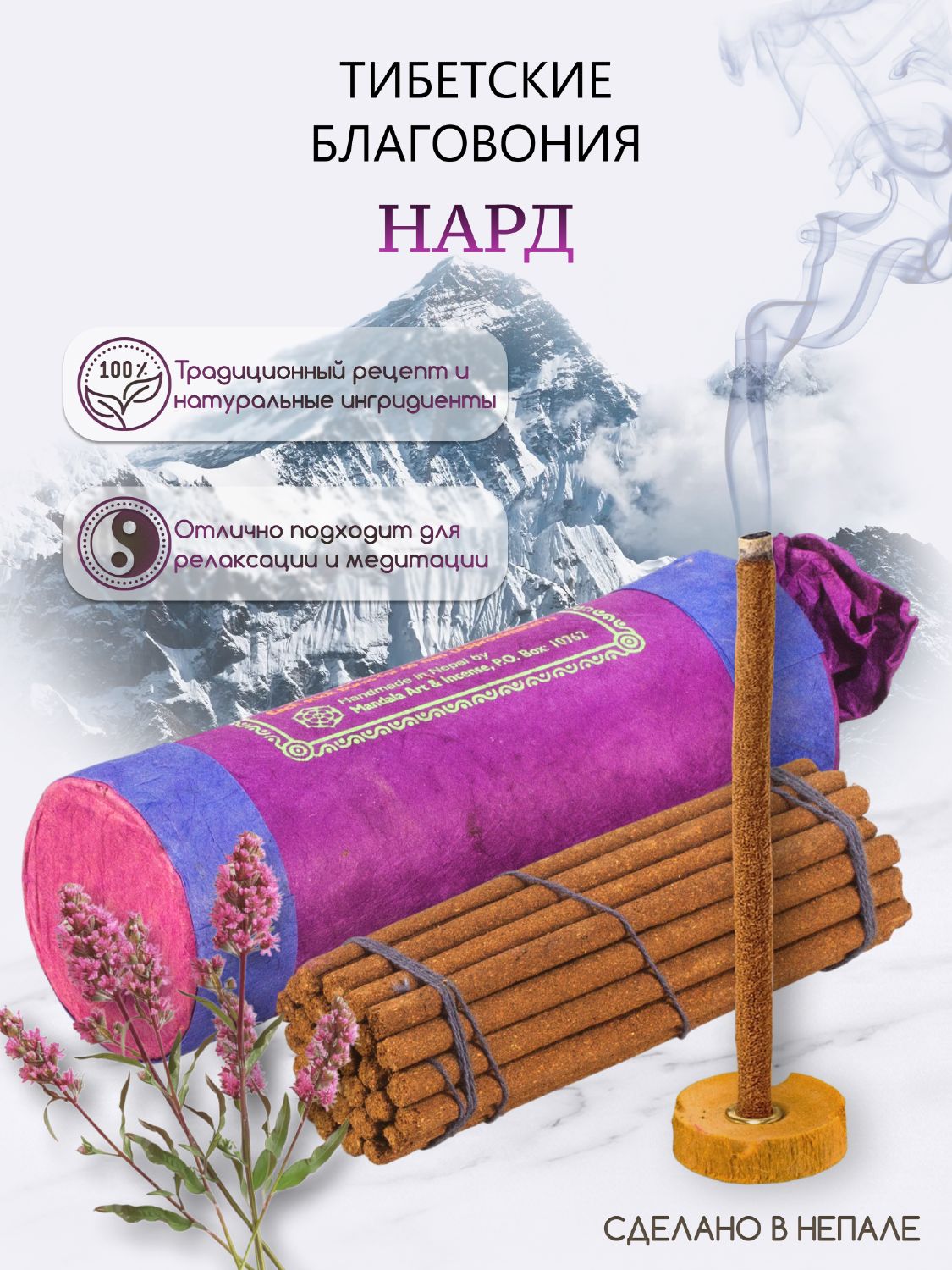 Благовоние Tibetan Spikenard Pang Poe (Нард), 30 палочек по 10,5 см