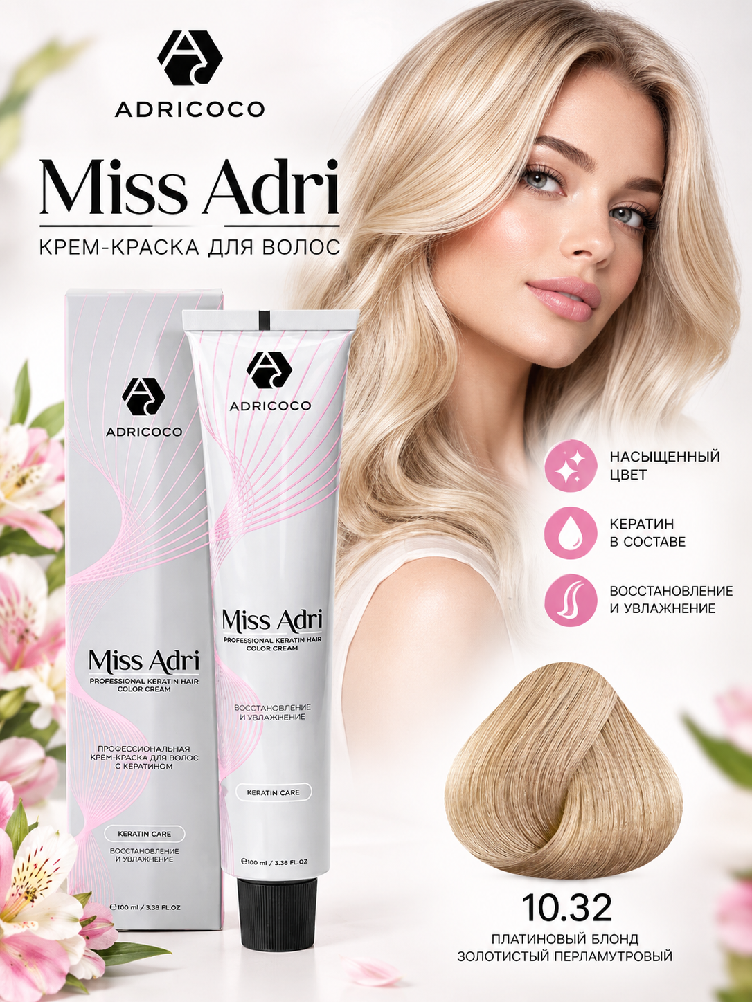 Крем-краска для волос Miss Adri с кератином, оттенок 10.32 Платиновый блонд золотистый перламутровый, ADRICOCO, 60 мл