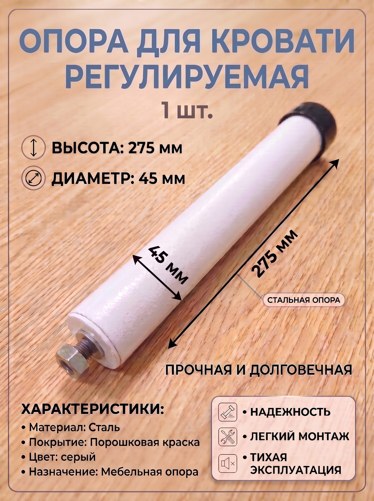 Ножка для кровати регулируемая 275*45 мм, металл, серый, 1 шт