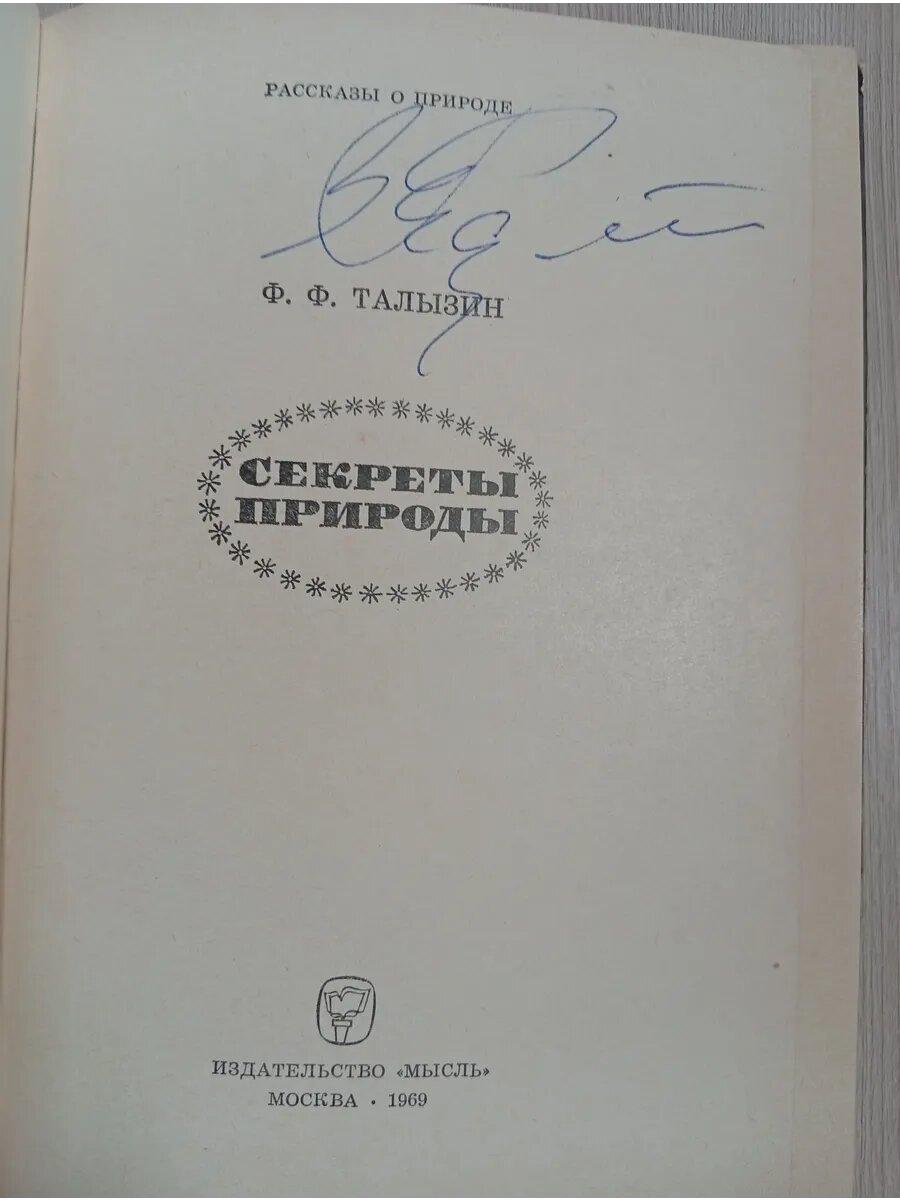 Секреты природы — фото 1